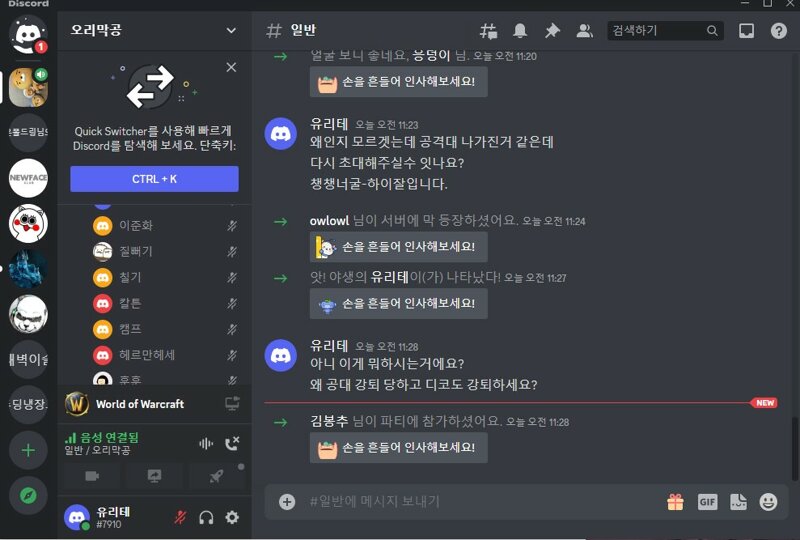 월드 오브 워크래프트 인벤 희대의 쓰레기 수리수리복수리이 아즈샤라 말없이 공대디코 강퇴하고 무시 와우 인벤 확장팩