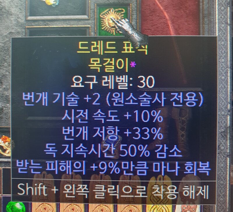 사신소서 아뮬 이거 어떤가요 디아블로2 득템and자랑 게시판 디아블로2 인벤