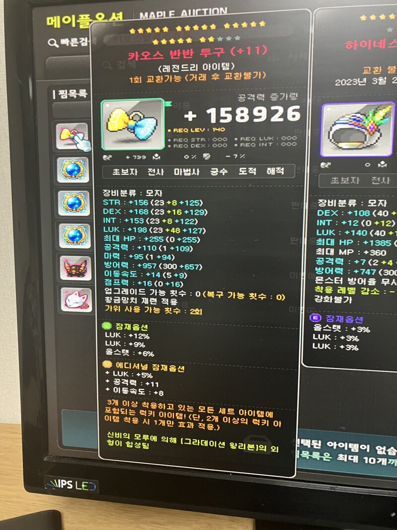 메이플스토리 인벤 카오스뚝좀 봐주세요ㅠ 메이플스토리 인벤 도적 직업게시판