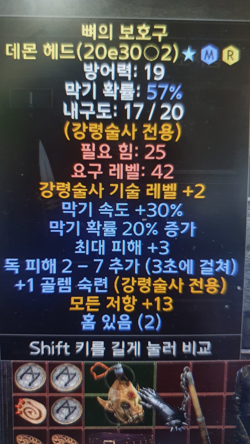 강령방패 감정좀 해주세요 디아블로2 득템and자랑 게시판 디아블로2 인벤