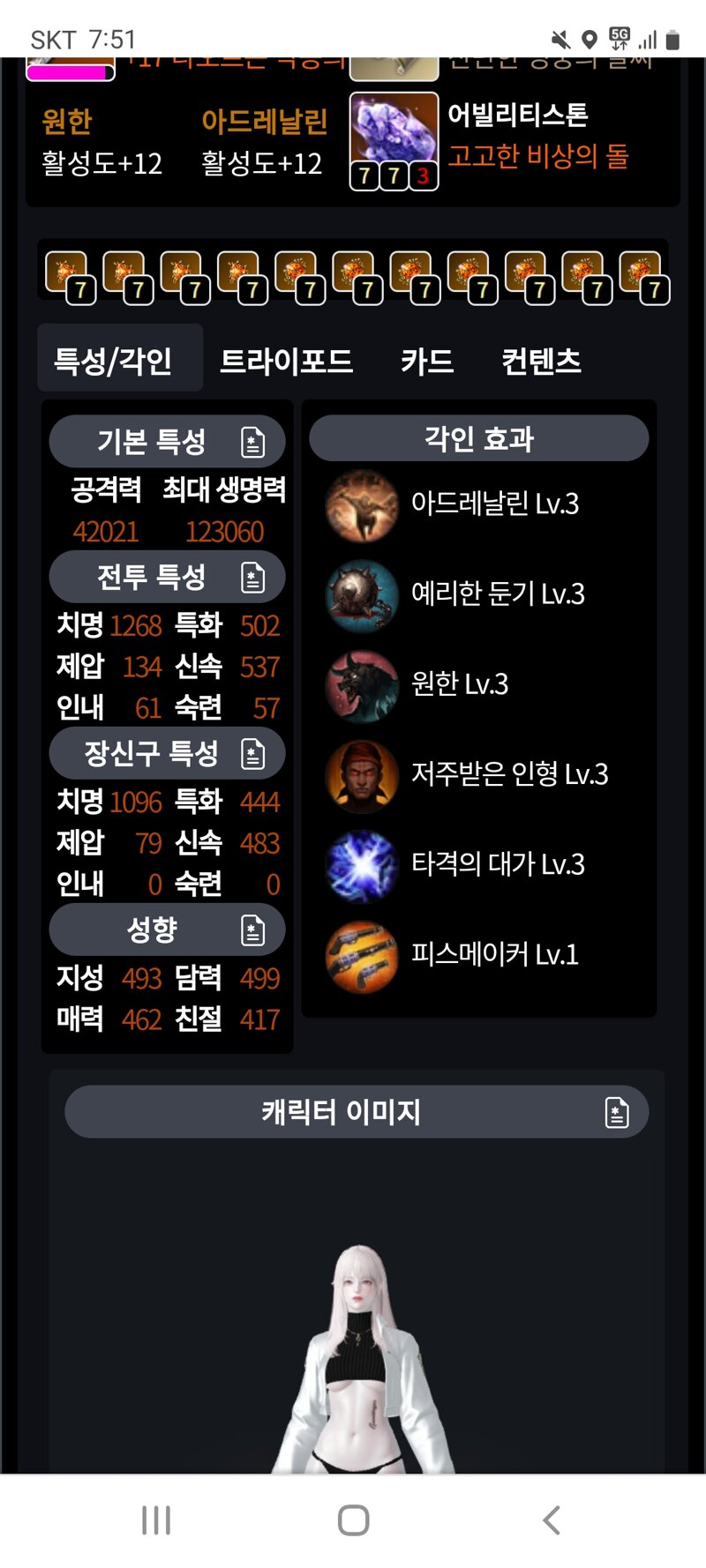 로스트아크 인벤 치특신 이렇게 써도 될까요 로스트아크 인벤 건슬링어 게시판