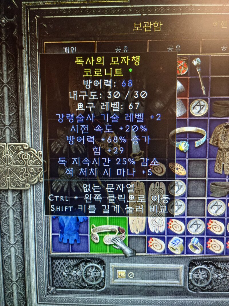 스탠뚜껑들 득 인가요 디아블로2 득템and자랑 게시판 디아블로2 인벤