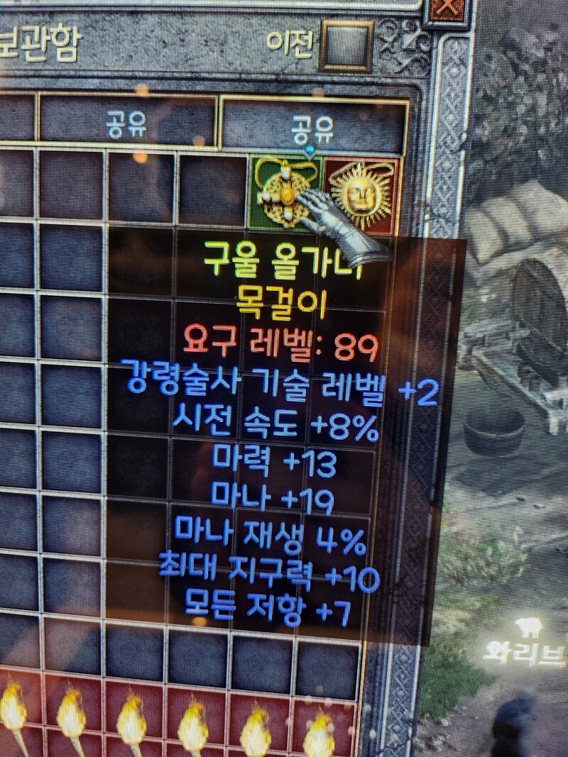 네크목걸이화염소서 투구한번봐주세요 디아블로2 득템and자랑 게시판 디아블로2 인벤