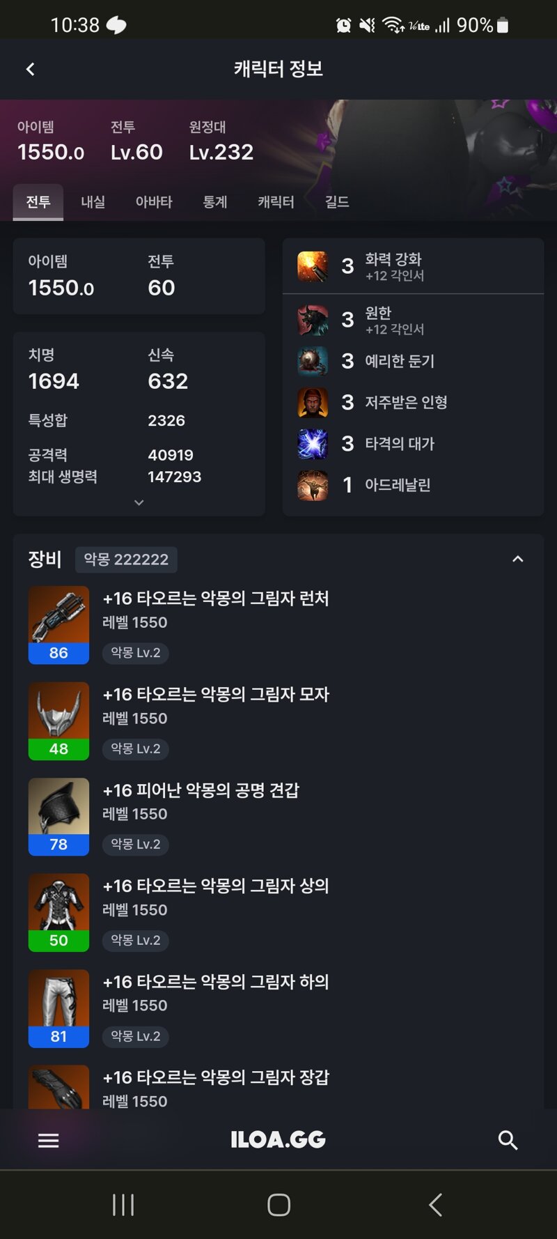 로스트아크 인벤 화강 약한거 맞나요 로스트아크 인벤 블래스터 게시판