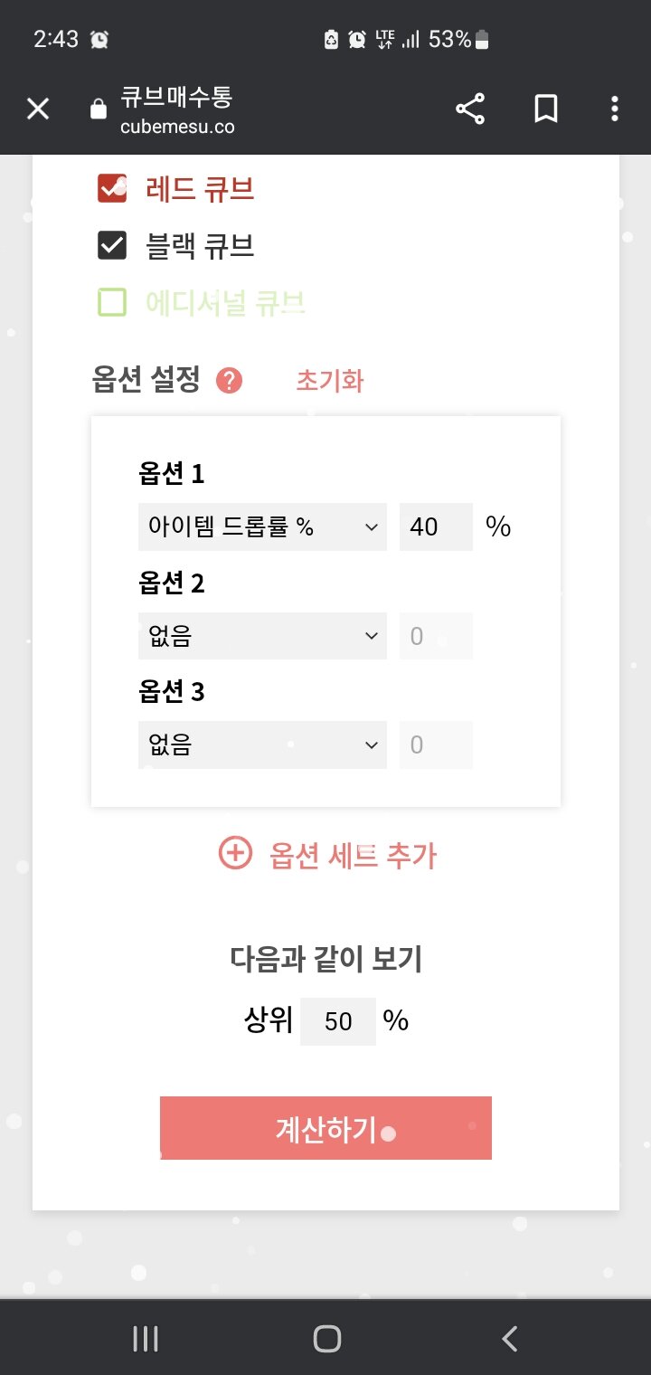 메이플스토리 인벤 큐브 매수통 질문이요 메이플스토리 인벤 리부트 게시판
