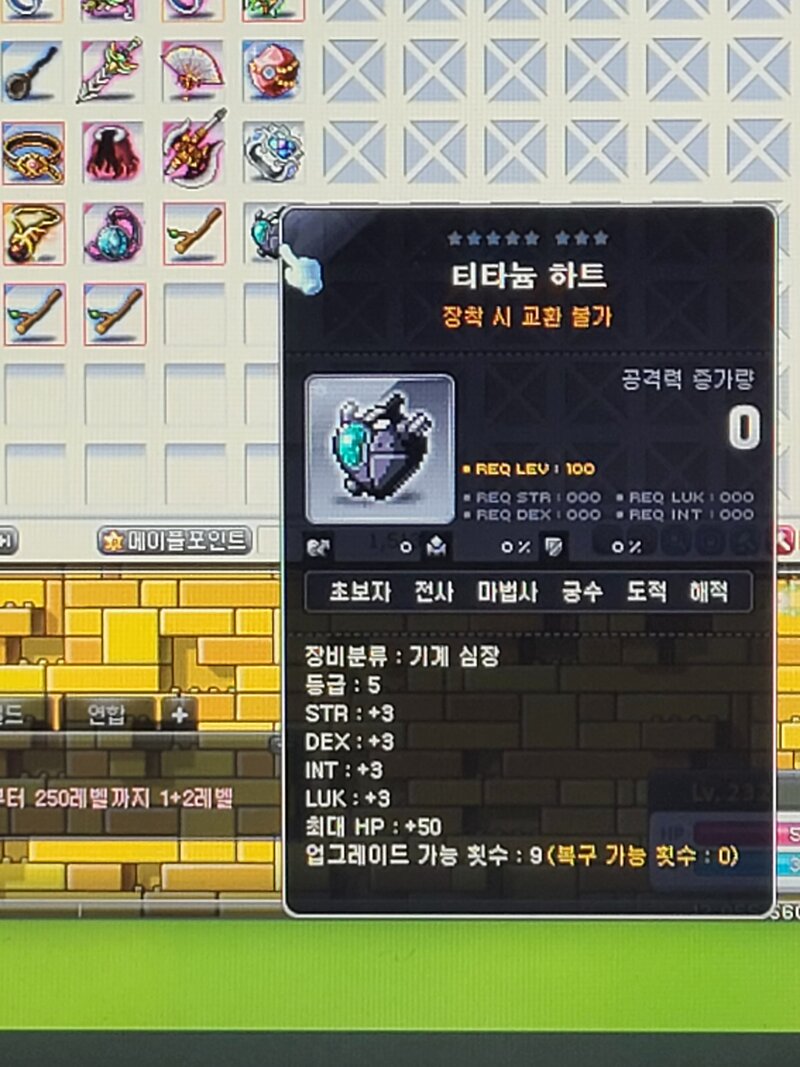 메이플스토리 인벤 엄 버닝서버3 티타늄 하트 메이플스토리 인벤 자유게시판