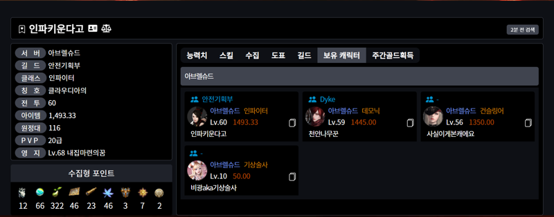 로스트아크 인벤 갈드 인파키운다고 칼엘 쌀먹욕설 박제 로스트아크 인벤 서버 사건사고 게시판