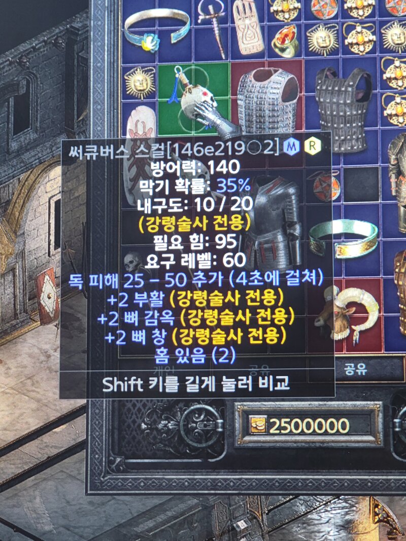 네크 방패 2솟 좋은가요 디아블로2 득템and자랑 게시판 디아블로2 인벤
