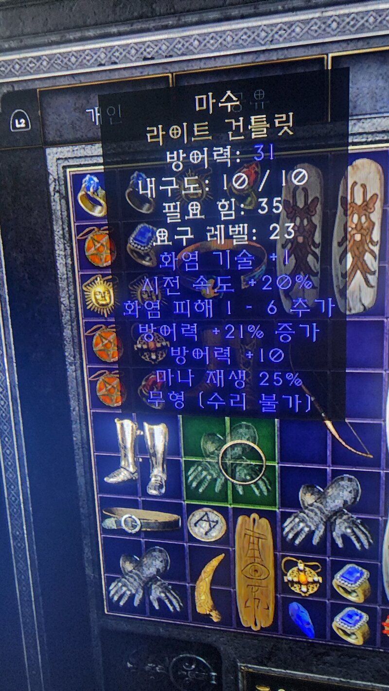 마수장갑 에테 시세있나요 디아블로2 득템and자랑 게시판 디아블로2 인벤