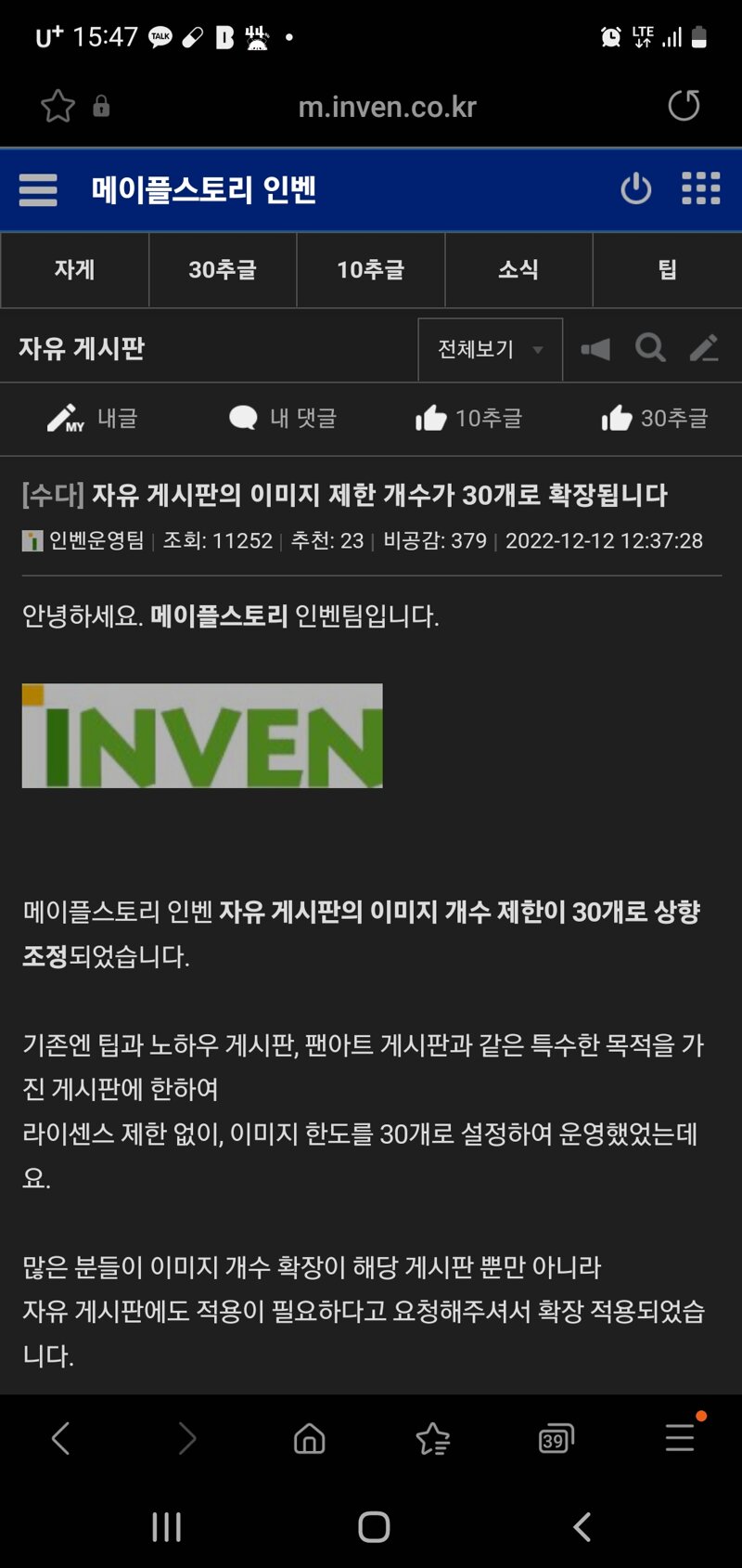 메이플스토리 인벤 운영진이 3추시스템 안고치는 이유 메이플스토리 인벤 자유게시판