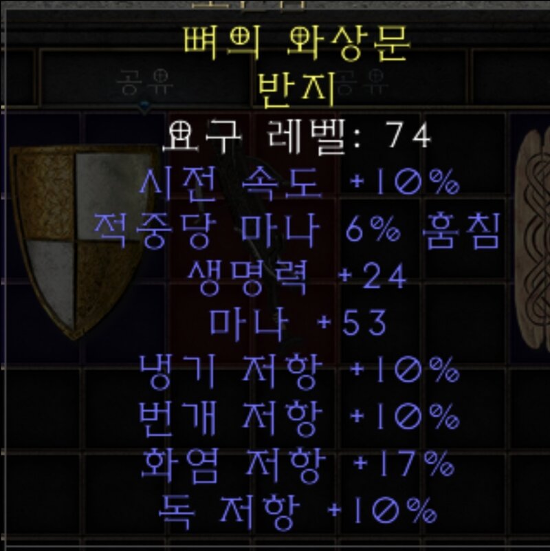 패케마흡링 디아블로2 득템and자랑 게시판 디아블로2 인벤