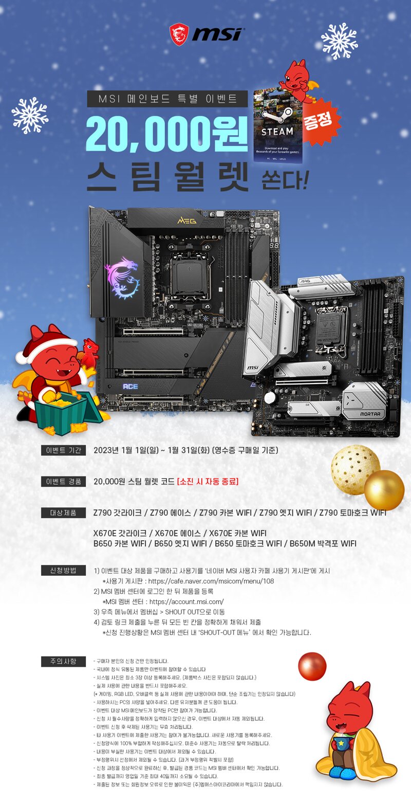 Msi 인벤 대상 제품 추가 Msi 메인보드 1월 사용기 이벤트 2만원 Msi 브랜드 뉴스