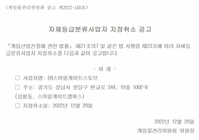 로스트아크 인벤 게관위 스토브 자체등급분류사업자 등록 취소 로스트아크 인벤 소식 게시판