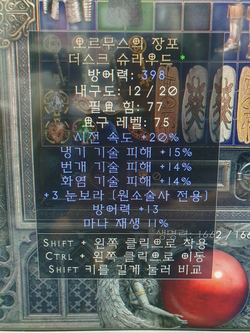 신교복 눈보라 15냉피 떴네요 디아블로2 득템and자랑 게시판 디아블로2 인벤