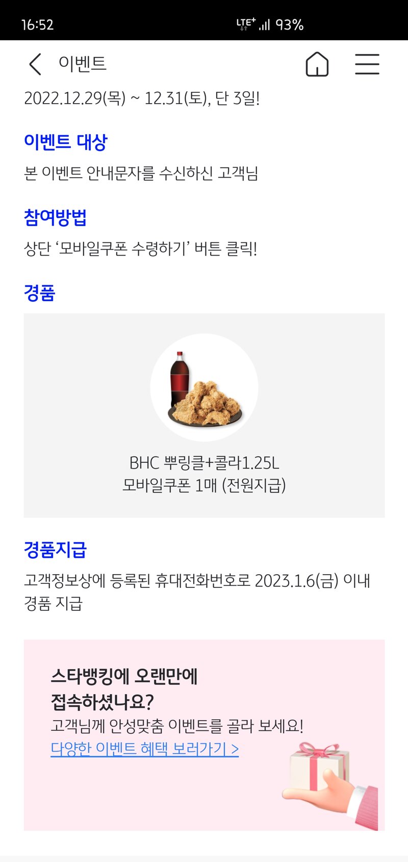 메이플스토리 인벤 공짜로 치킨먹기 메이플스토리 인벤 자유게시판