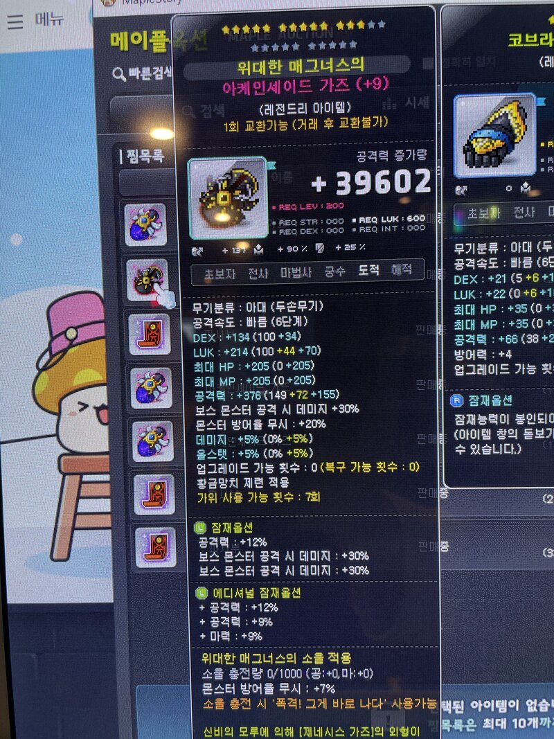 메이플스토리 인벤 메린이 템셋 도와주세요 ㅜㅜ 메이플스토리 인벤 자유게시판