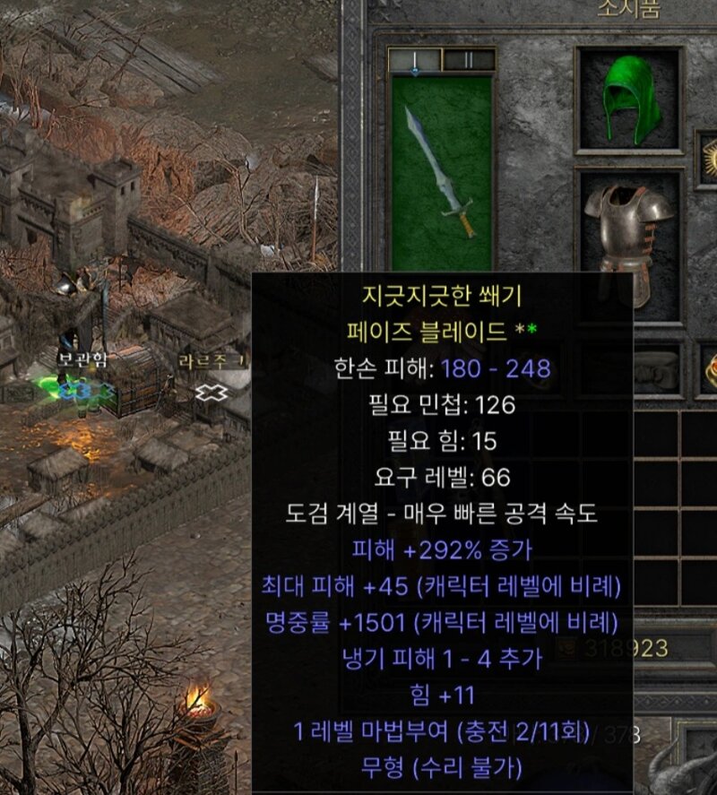 에테 플스옵 페이즈 디아블로2 득템and자랑 게시판 디아블로2 인벤