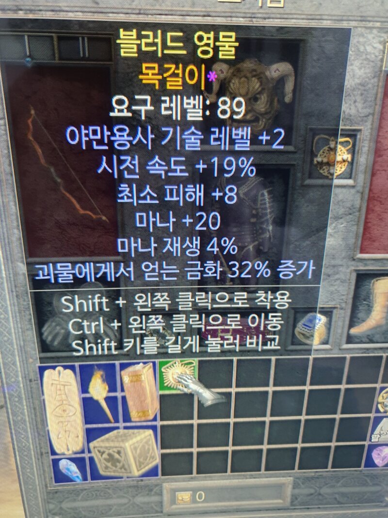 아뮬 쓰임이 있을까요 디아블로2 자유 게시판 디아블로2 인벤