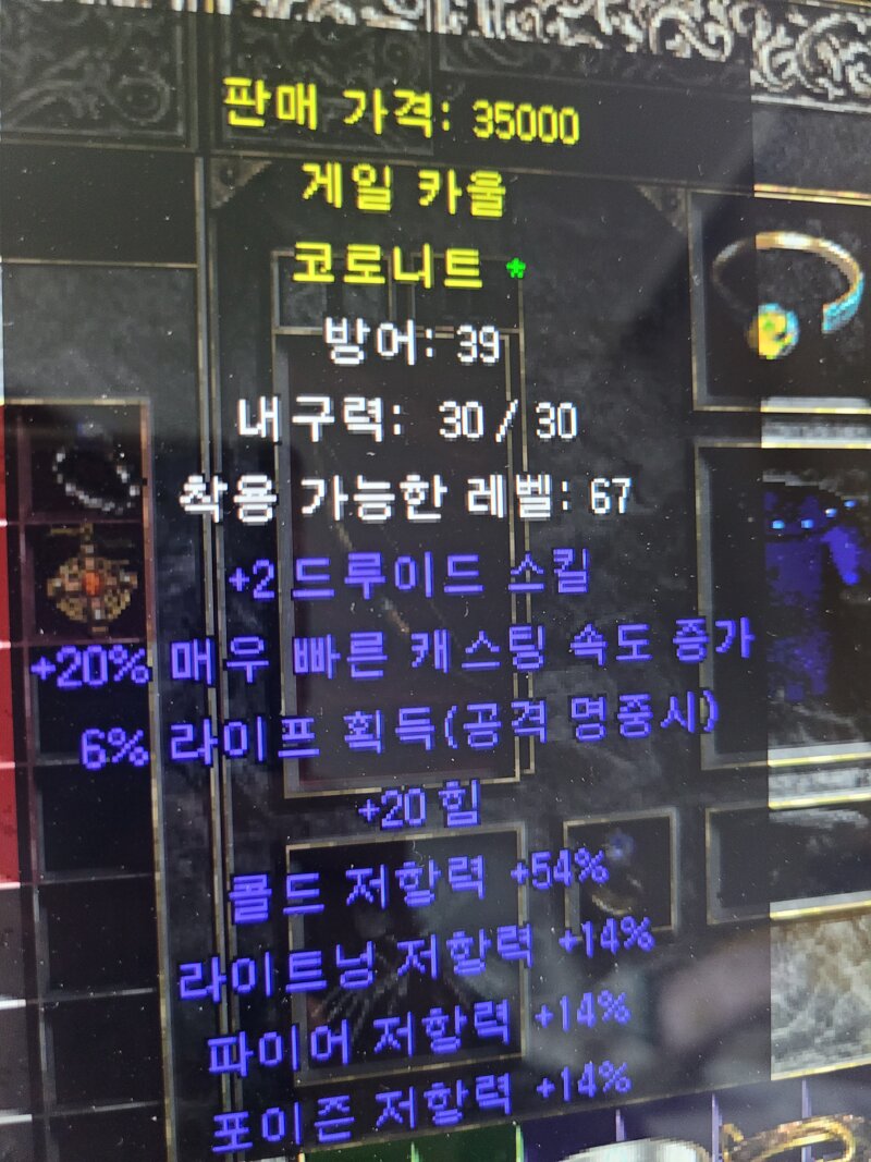 드루 뚜껑 감정부탁드려요 디아블로2 득템and자랑 게시판 디아블로2 인벤