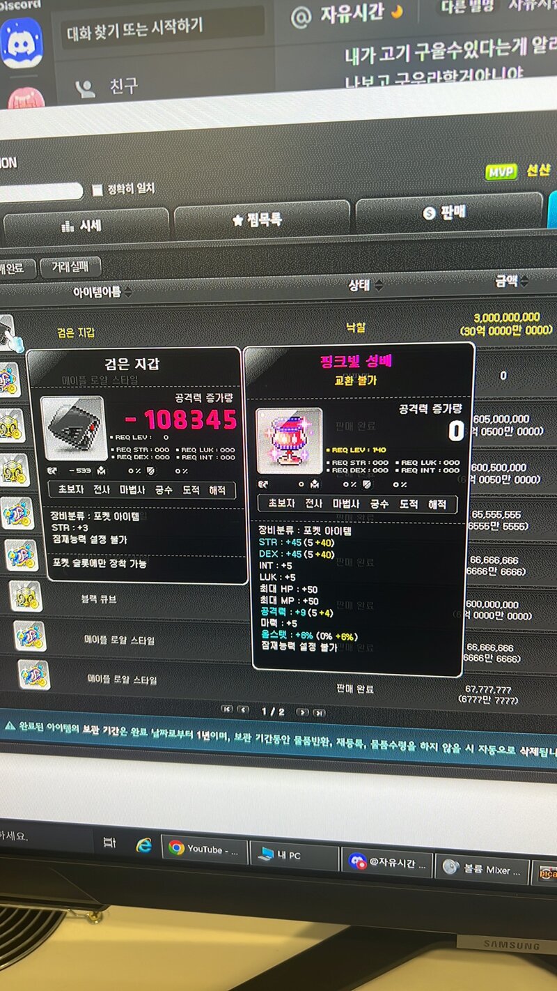 메이플스토리 인벤 검은지갑 30억에 산사람 메이플스토리 인벤 자유게시판