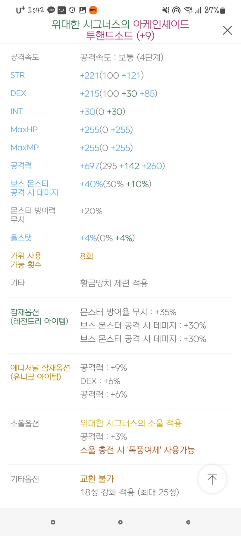 메이플스토리 인벤 팔라딘 이대로 사냥하기엔 무리없나요무보엠 메이플스토리 인벤 전사 직업게시판