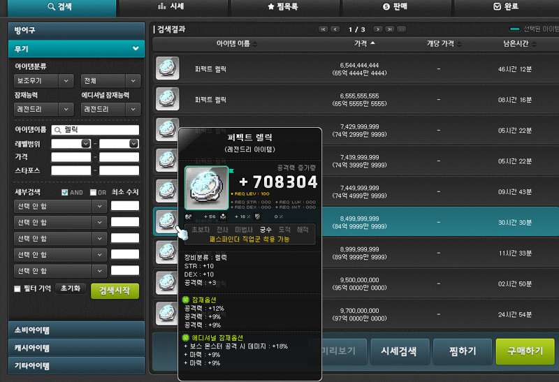 메이플스토리 인벤 이거 85억인데 어때요 메이플스토리 인벤 자유게시판