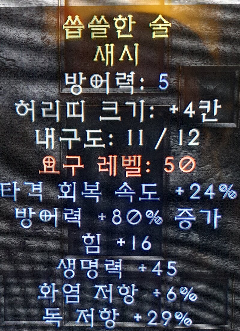 새시 평가는 어떻게 하는건지요 디아블로2 득템and자랑 게시판 디아블로2 인벤