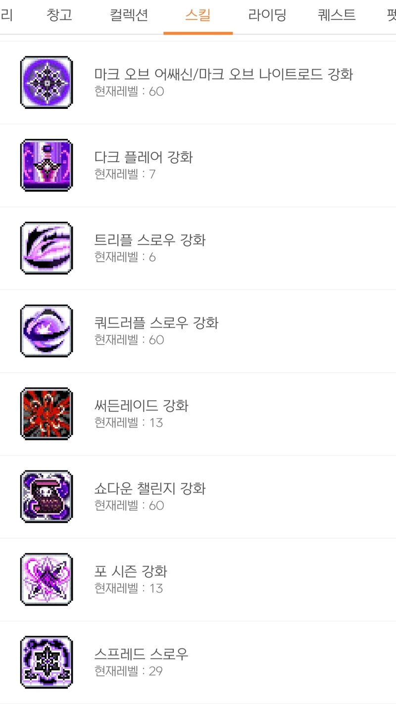 메이플스토리 인벤 안녕하세요 메이플을 다시 해보려는 메린이입니다 메이플스토리 인벤 도적 직업게시판