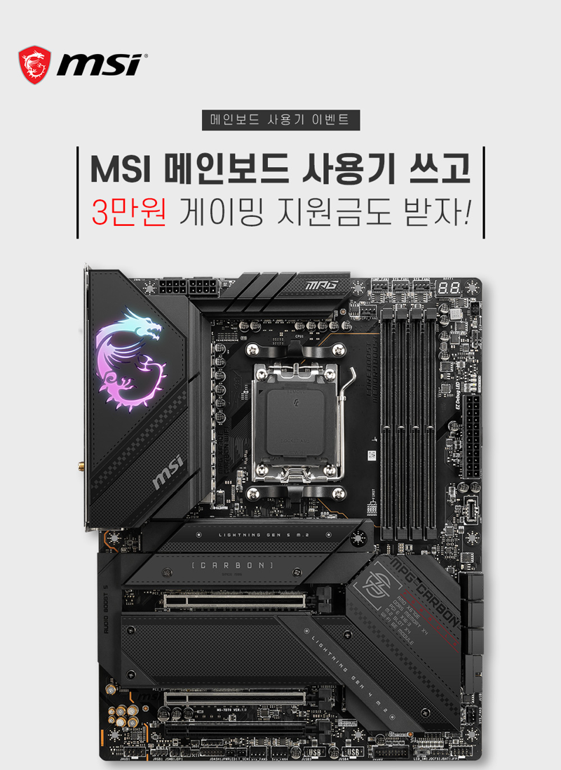 Msi 인벤 Msi 메인보드 1월 이벤트 총정리 Msi 브랜드 뉴스