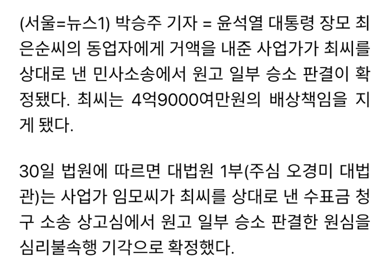 尹대통령 장모 잔고증명서 위조 소송 패소 확정49억 배상해야 오픈이슈갤러리 인벤