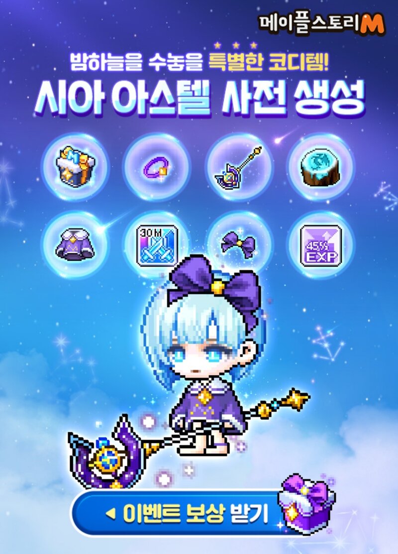 메이플스토리 인벤 옆동네 시아 아스텔 사전예약 코디 이쁘지않나 메이플스토리 인벤 자유게시판
