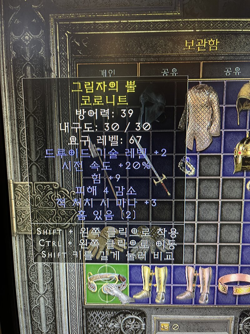 평가좀해주세요 디아블로2 득템and자랑 게시판 디아블로2 인벤