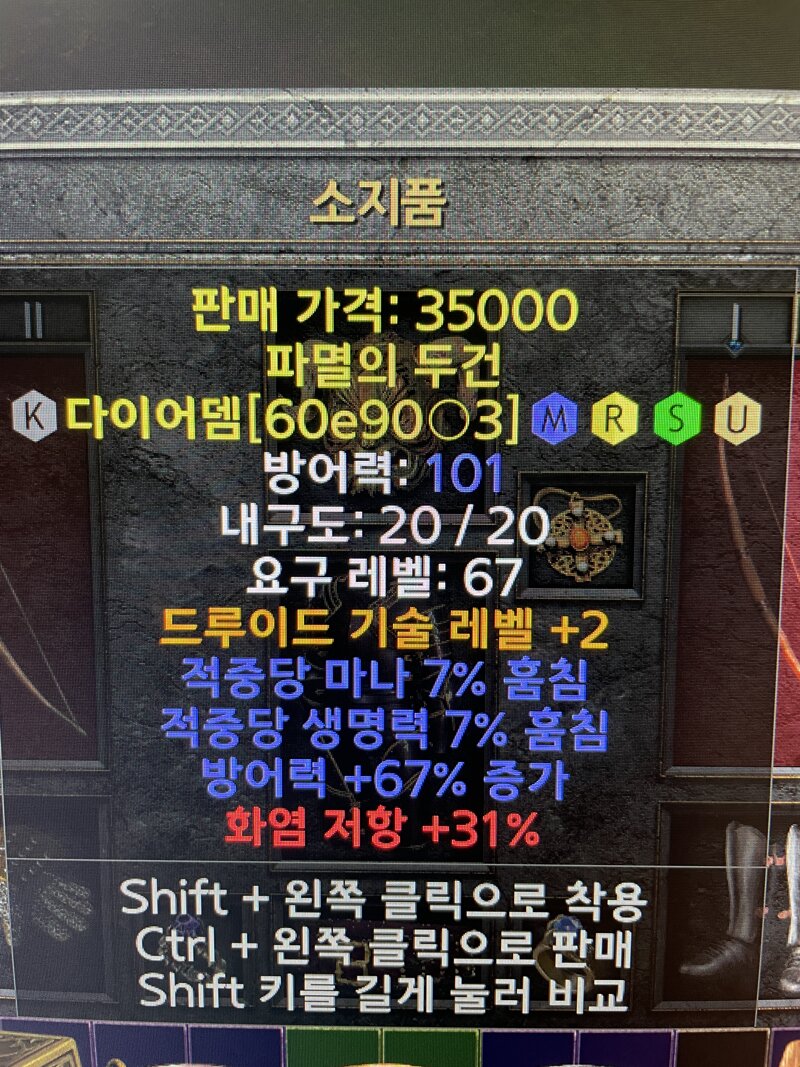 뚜껑 득인가요 디아블로2 득템and자랑 게시판 디아블로2 인벤