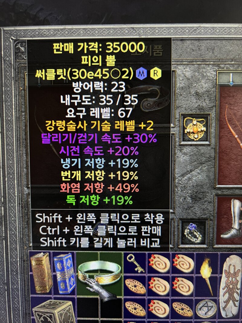 네크 쌍패 뚜껑 디아블로2 득템and자랑 게시판 디아블로2 인벤