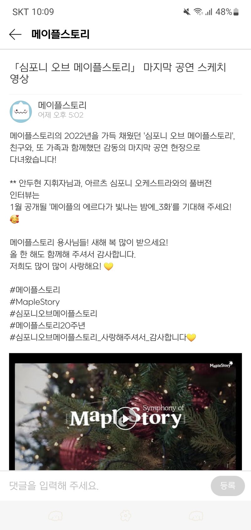 메이플스토리 인벤 메이플 새해 인사 했는데 메이플스토리 인벤 자유게시판