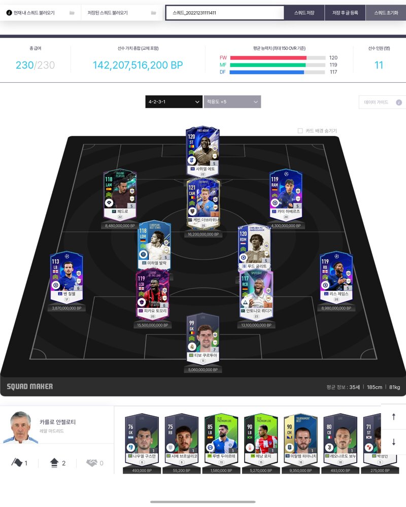 Fc 온라인 인벤 팀갈 고민중 4개중 추천좀 해주세여 Fc 온라인 인벤 팀전술 평가 상담 게시판