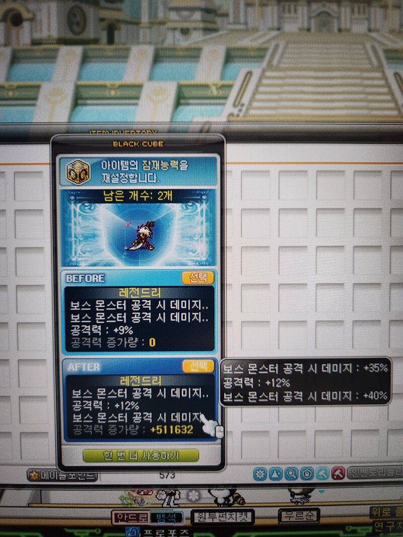 메이플스토리 인벤 데일리 블큐 운빨 레전드 메이플스토리 인벤 도적 직업게시판