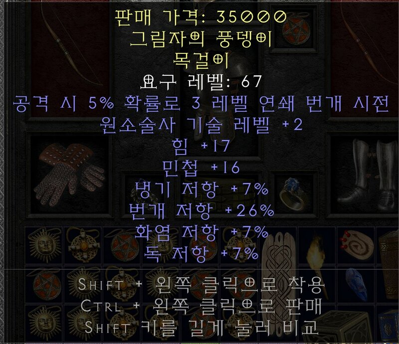 목걸이 한번 봐주세요 ~ 디아블로2 자유 게시판 디아블로2 인벤