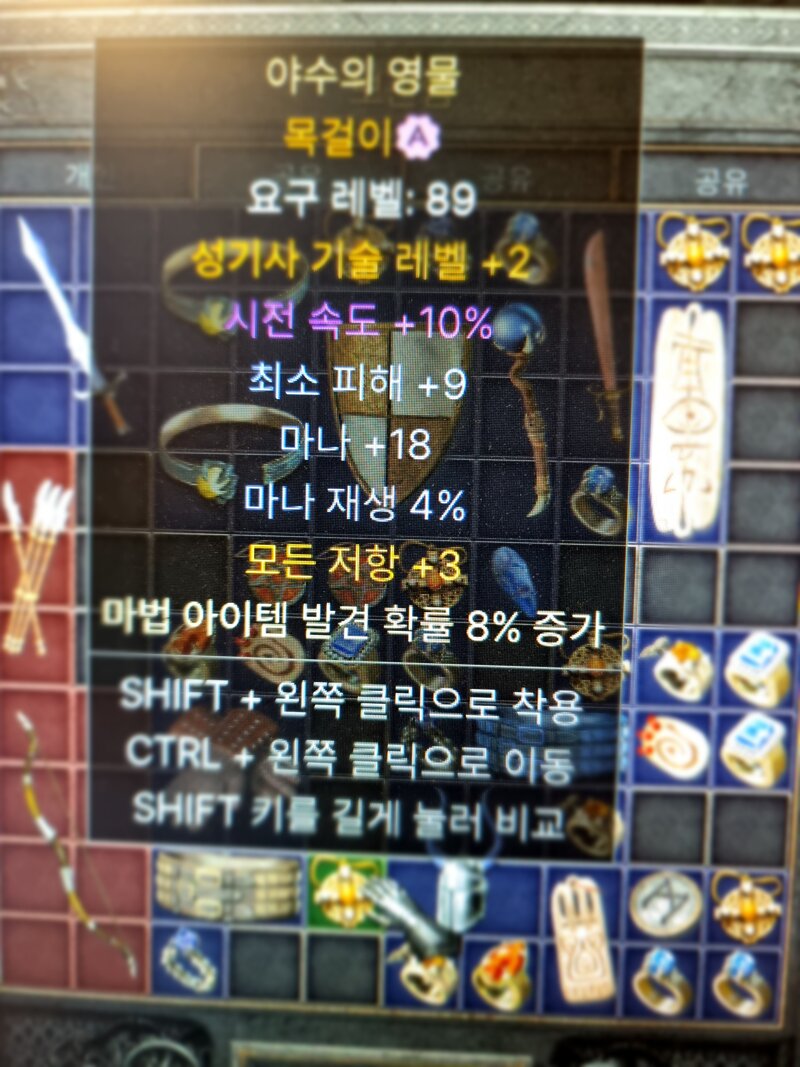 목걸이 감정 부탁 드립니다 디아블로2 득템and자랑 게시판 디아블로2 인벤