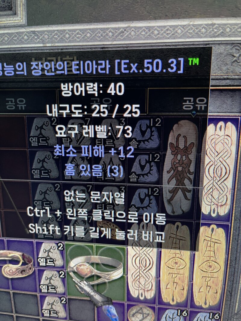 형님들 뚜껑좀 봐주세여 디아블로2 득템and자랑 게시판 디아블로2 인벤