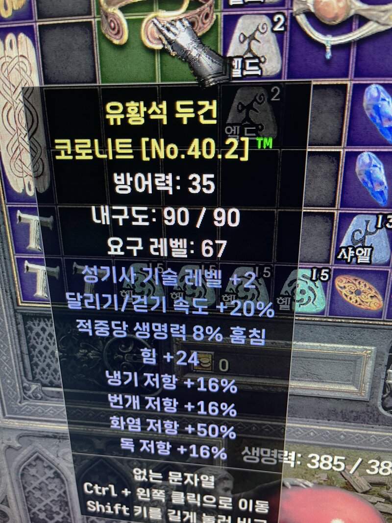 형님들 뚜껑좀 봐주세여 디아블로2 득템and자랑 게시판 디아블로2 인벤