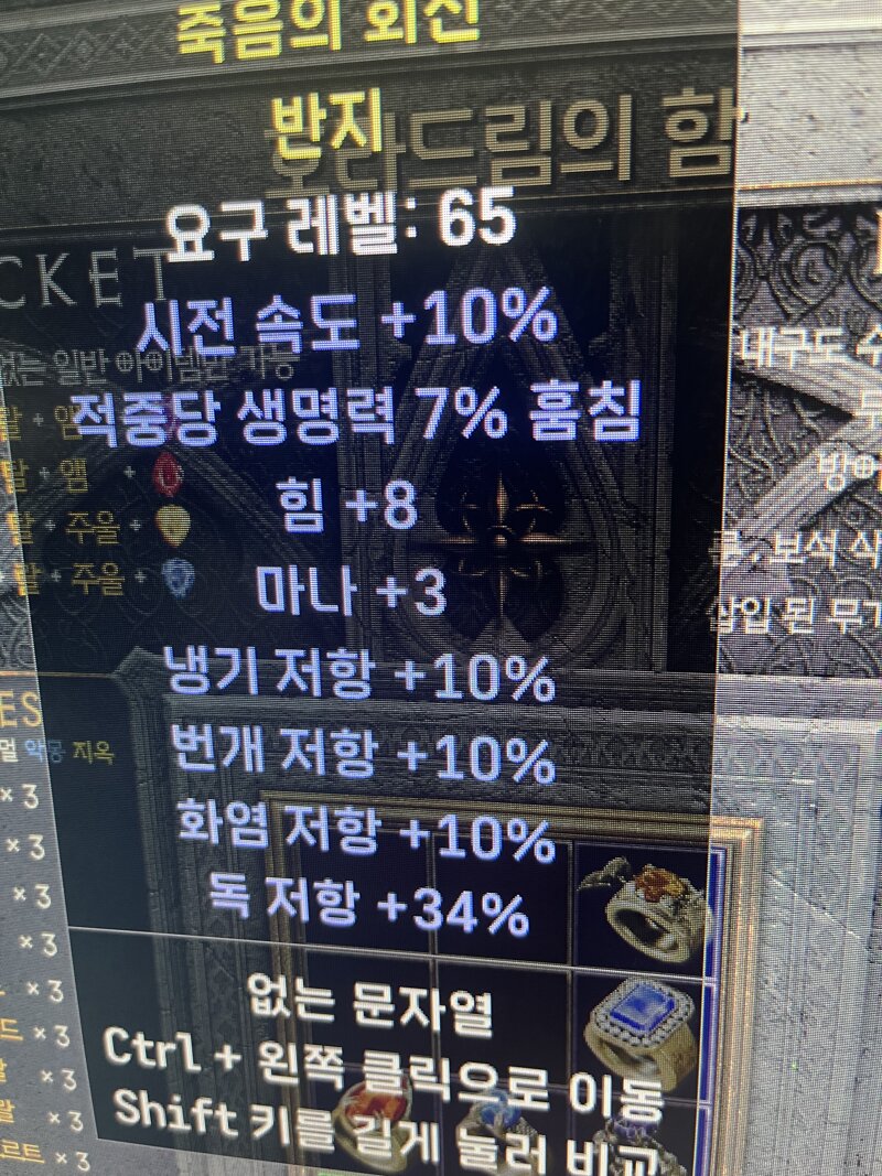 반지좀 봐주세요 복받으실꺼에요 1 디아블로2 득템and자랑 게시판 디아블로2 인벤