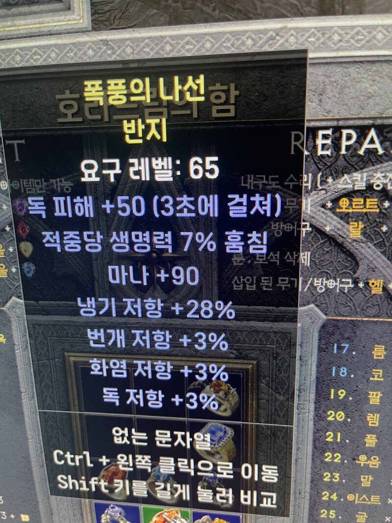 반지좀 봐주세요 복받으실꺼에요 1 디아블로2 득템and자랑 게시판 디아블로2 인벤