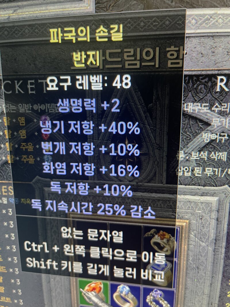 반지좀 봐주세요 복받으실꺼에요 1 디아블로2 득템and자랑 게시판 디아블로2 인벤