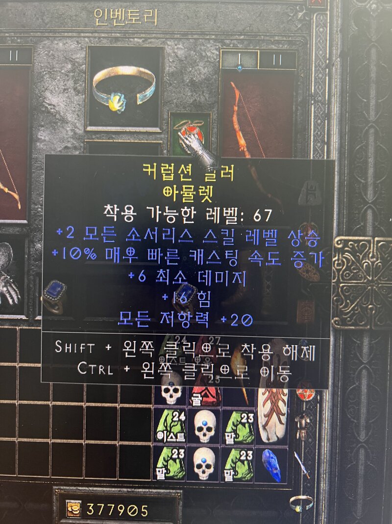 소서 목좀 봐주세요 디아블로2 득템and자랑 게시판 디아블로2 인벤