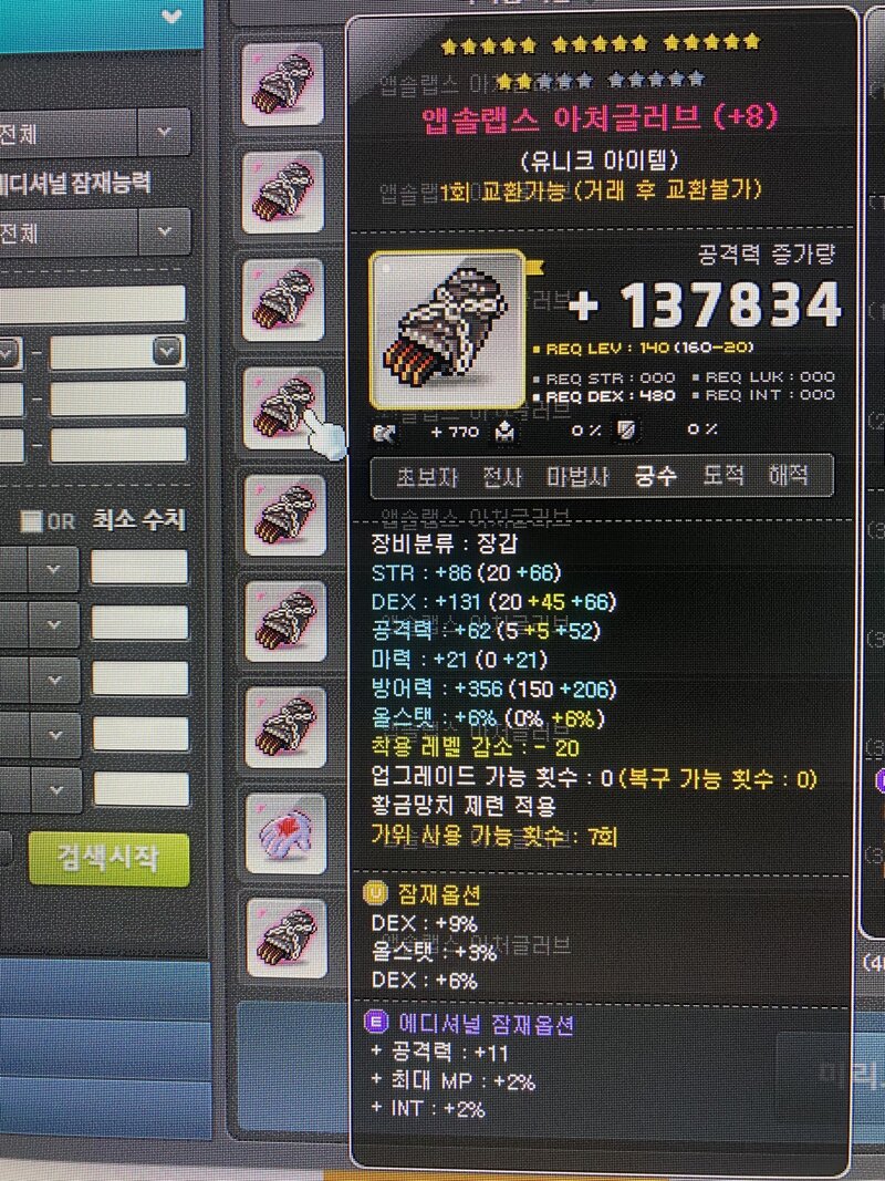 메이플스토리 인벤 완전 메린이라 조언 좀 부탁드릴게요 메이플스토리 인벤 궁수 직업게시판