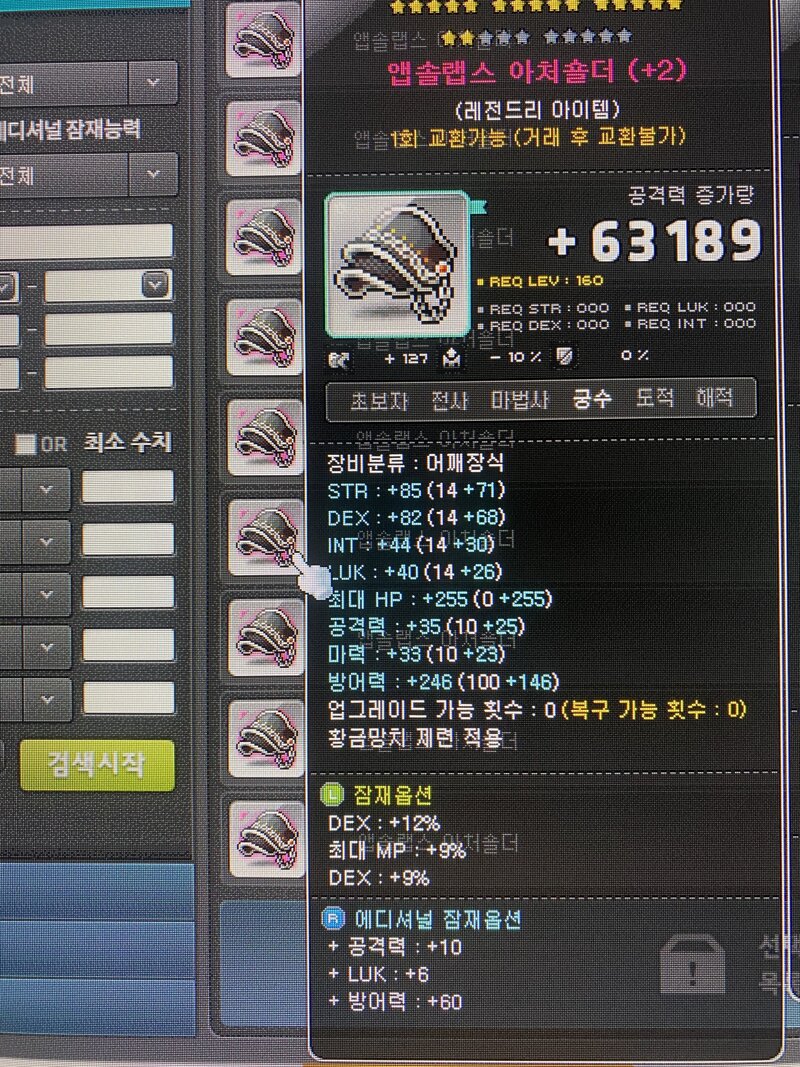 메이플스토리 인벤 완전 메린이라 조언 좀 부탁드릴게요 메이플스토리 인벤 궁수 직업게시판