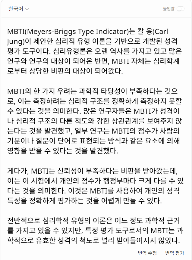 메이플스토리 인벤 : GPT chat에게 MBTI에 대해 물어봤다 (번역기 on) - 메이플스토리 인벤 자유 게시판
