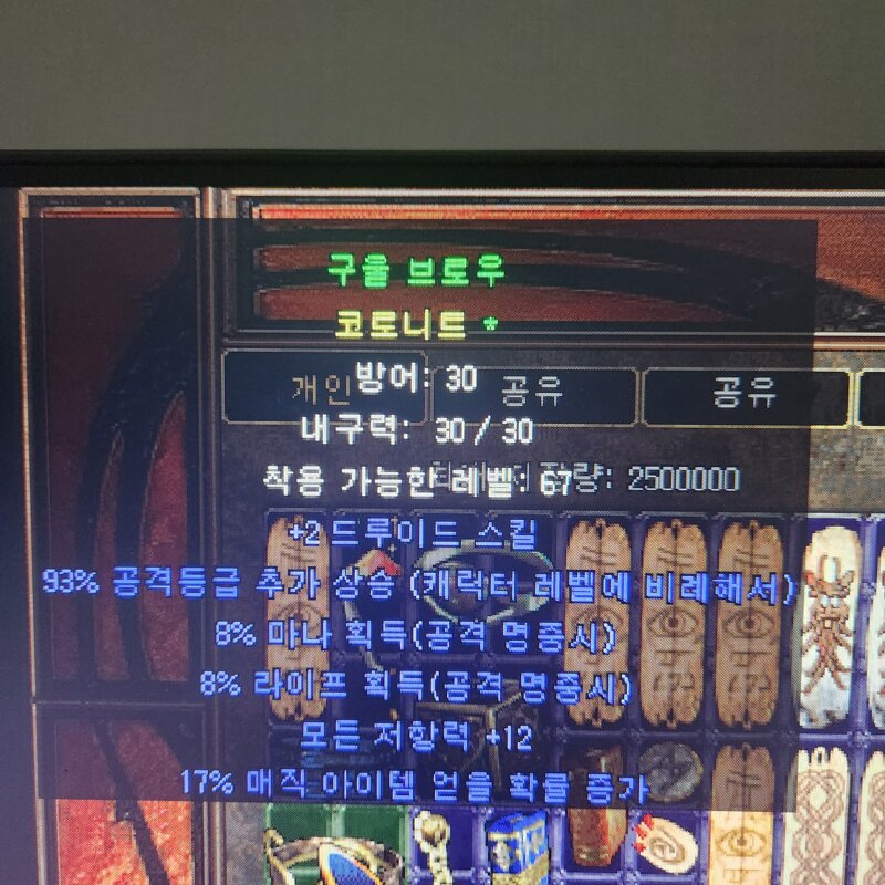 드루뚜껑 환인가요 디아블로2 득템and자랑 게시판 디아블로2 인벤