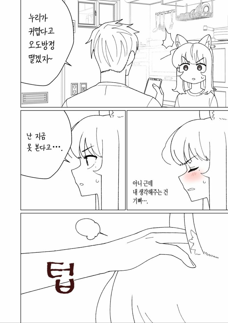 메이플스토리 인벤 소꿉친구가 고양이가 되어버린manwha 메이플스토리 인벤 자유게시판